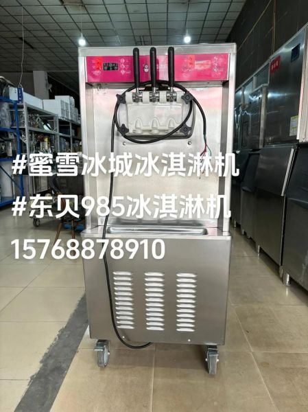 冰淇淋机器价格_多少钱一台-第3张图片-山城妙识 冰淇淋机器价格_多少钱一台-第3张图片-山城妙识