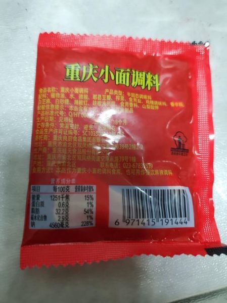 重庆小面佐料有哪些_正宗配方比例-第1张图片-山城妙识 重庆小面佐料有哪些_正宗配方比例-第1张图片-山城妙识
