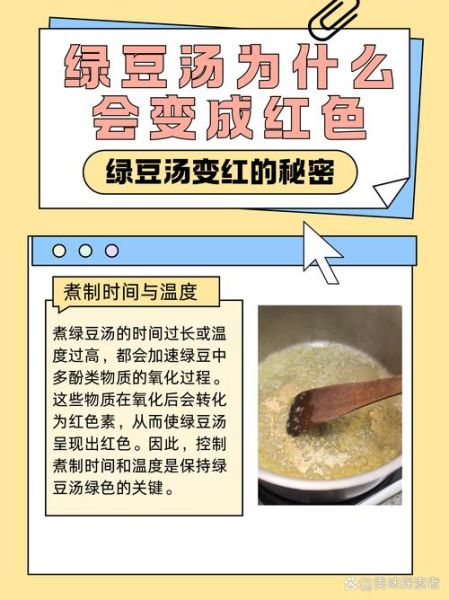 绿豆汤怎么煮碧绿_绿豆汤变红怎么办-第1张图片-山城妙识 绿豆汤怎么煮碧绿_绿豆汤变红怎么办-第1张图片-山城妙识
