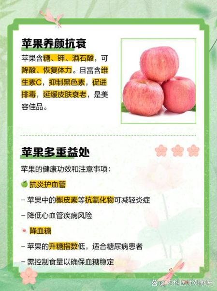 苹果的药用价值有哪些_苹果的功效与作用-第1张图片-山城妙识