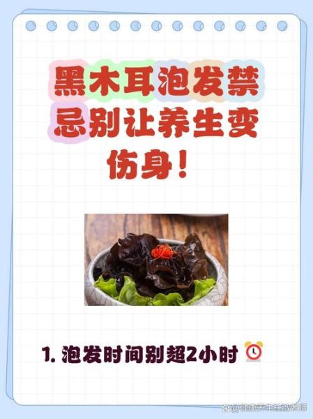 木耳泡多久不能吃_煮熟可以吗-第2张图片-山城妙识 木耳泡多久不能吃_煮熟可以吗-第2张图片-山城妙识