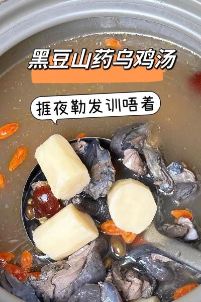 山药乌鸡汤的做法_山药乌鸡汤怎么炖好喝-第2张图片-山城妙识 山药乌鸡汤的做法_山药乌鸡汤怎么炖好喝-第2张图片-山城妙识