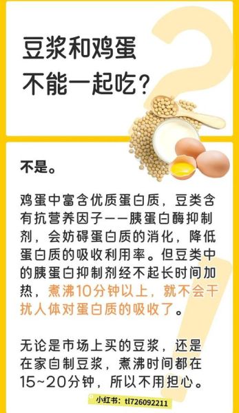 豆浆鸡蛋可以一起吃吗_豆浆鸡蛋营养冲突真相-第1张图片-山城妙识 豆浆鸡蛋可以一起吃吗_豆浆鸡蛋营养冲突真相-第1张图片-山城妙识