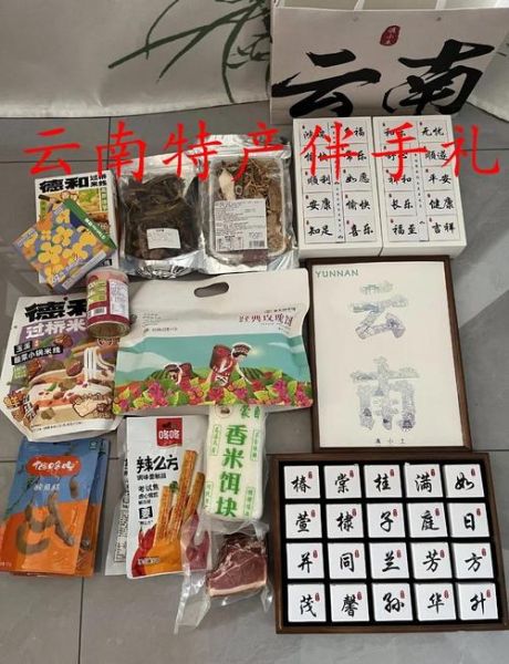 云南有什么特产带回家_云南伴手礼推荐-第3张图片-山城妙识