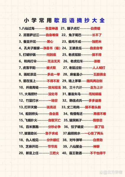 歇后语大全及答案_歇后语是什么意思-第1张图片-山城妙识