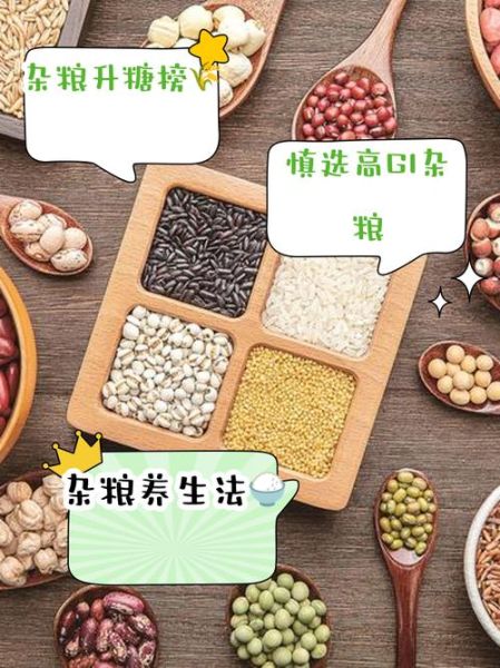 五谷杂粮含糖量排行_哪些杂粮适合控糖-第1张图片-山城妙识