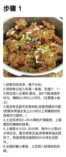 粉蒸排骨高压锅蒸多久_高压锅蒸粉蒸排骨时间-第1张图片-山城妙识