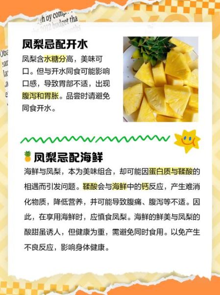吃凤梨的禁忌有哪些_凤梨不能和什么一起吃-第1张图片-山城妙识