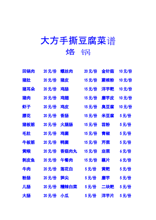 云南菜谱大全_云南菜怎么做才正宗-第2张图片-山城妙识