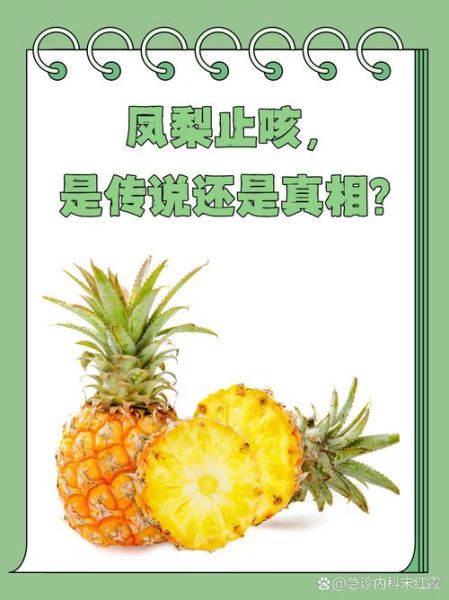 吃凤梨的禁忌有哪些_凤梨不能和什么一起吃-第3张图片-山城妙识
