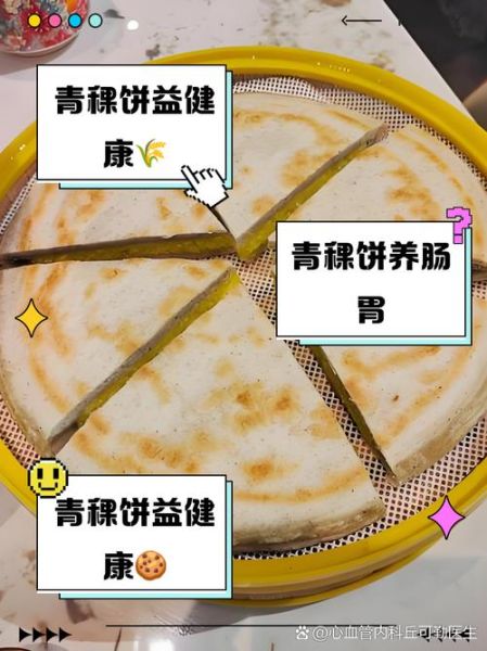 青稞饼怎么做_青稞饼的家常做法-第3张图片-山城妙识