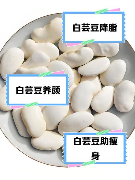 小白芸豆能减肥吗_小白芸豆的功效与作用-第2张图片-山城妙识