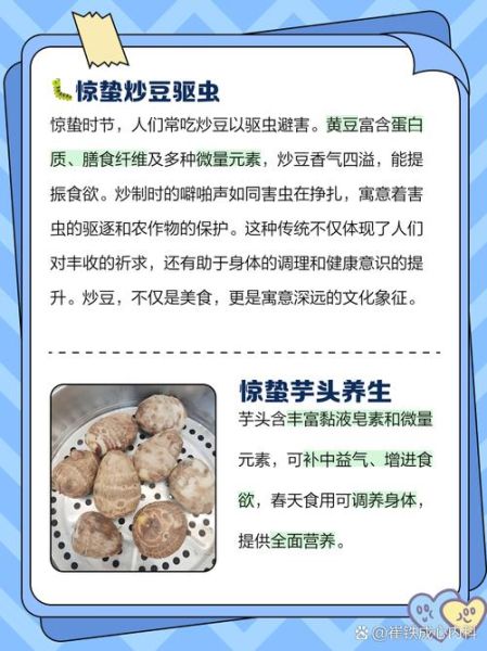 惊蛰吃什么食物最好_惊蛰养生食谱推荐-第1张图片-山城妙识