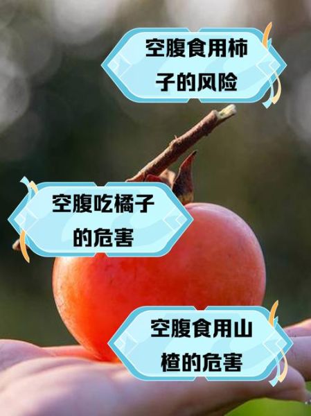 空腹不能吃什么_空腹不能吃什么水果-第1张图片-山城妙识