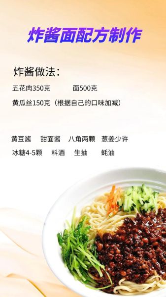 东北炸酱面的酱怎么做_正宗东北炸酱面酱配方-第1张图片-山城妙识