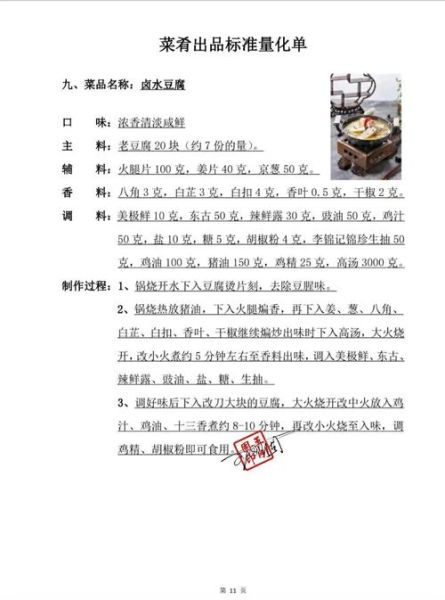 卤水怎么做_豆腐卤水配方比例-第1张图片-山城妙识 卤水怎么做_豆腐卤水配方比例-第1张图片-山城妙识