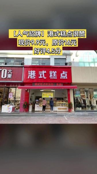 港式甜品店加盟哪个品牌好_港式甜品加盟费用多少-第3张图片-山城妙识
