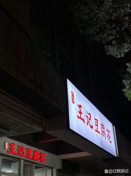 豆花和豆腐脑的区别_哪个更好吃-第3张图片-山城妙识