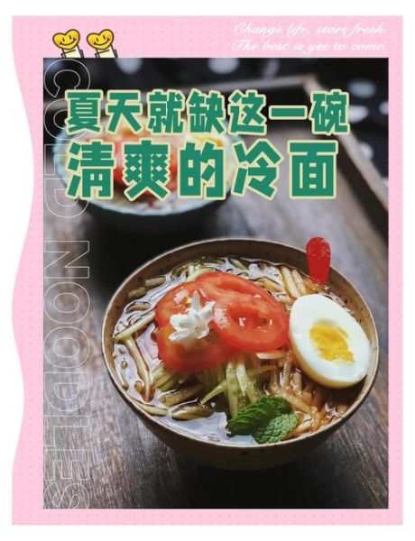 冷面汤怎么做_冷面汤家常做法-第2张图片-山城妙识
