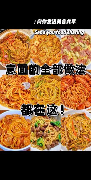 意大利面怎么做_家庭做法步骤-第2张图片-山城妙识