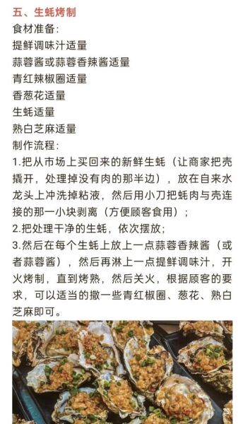 生蚝蘸料怎么调好吃_生蚝蘸料配方大全-第1张图片-山城妙识