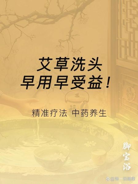 艾草洗头有什么好处_艾草洗头能治脱发吗-第3张图片-山城妙识