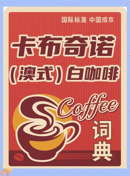 卡布基诺和卡布奇诺的区别_哪个才是正宗写法-第3张图片-山城妙识