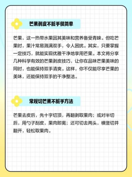 芒果怎么快速用手剥皮_芒果剥皮不脏手的方法-第2张图片-山城妙识