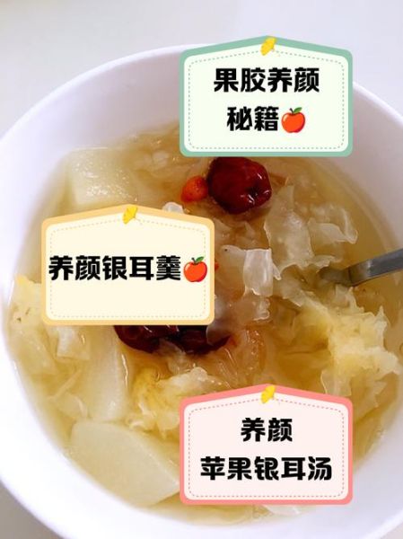 银耳苹果汤的做法_银耳苹果汤的功效-第3张图片-山城妙识