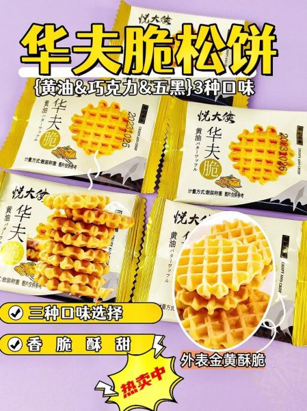 松饼和华夫饼的区别_哪个更好吃-第1张图片-山城妙识