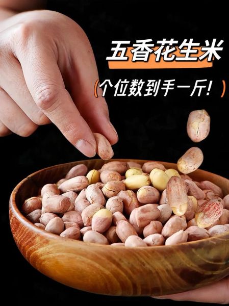 花生米最新价格行情_花生米多少钱一斤-第2张图片-山城妙识