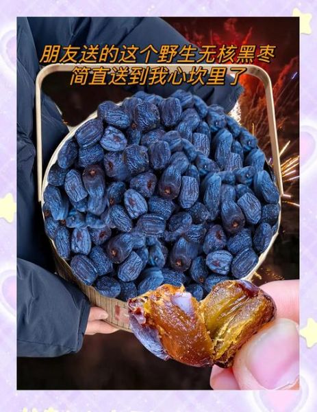 无核黑枣的功效与作用_无核黑枣怎么吃最好-第3张图片-山城妙识