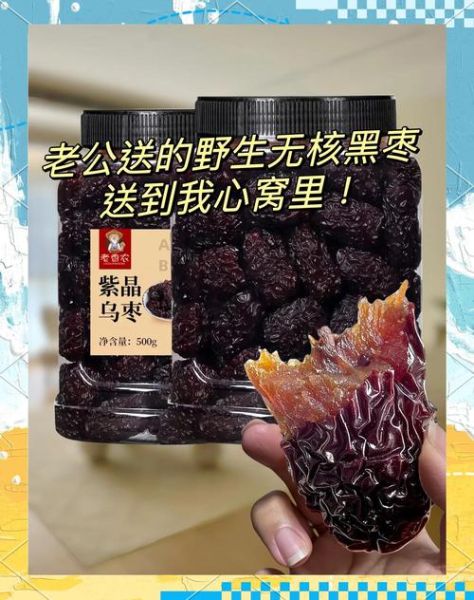 无核黑枣的功效与作用_无核黑枣怎么吃最好-第1张图片-山城妙识