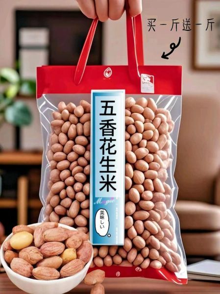 花生米最新价格行情_花生米多少钱一斤-第3张图片-山城妙识
