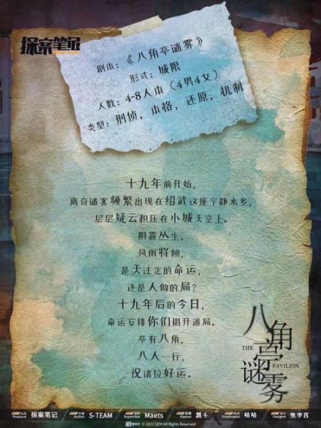 八角亭谜雾剧情解析_谁是凶手-第3张图片-山城妙识 八角亭谜雾剧情解析_谁是凶手-第3张图片-山城妙识