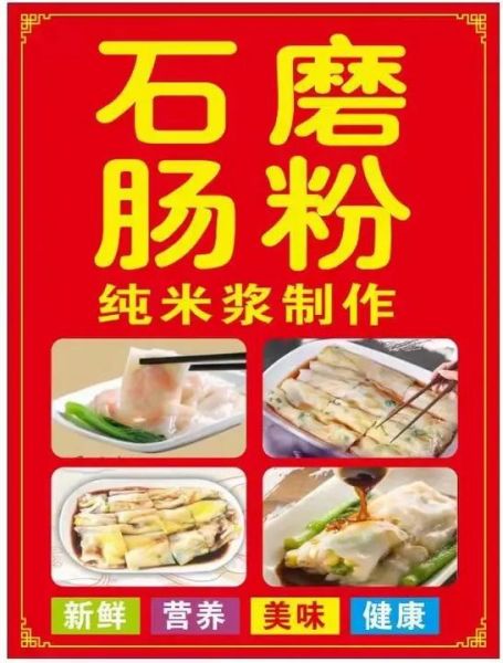 石磨肠粉米浆配方比例_石磨肠粉怎么做才滑嫩-第3张图片-山城妙识