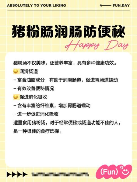 粉肠的功效与作用_粉肠适合什么人吃-第2张图片-山城妙识