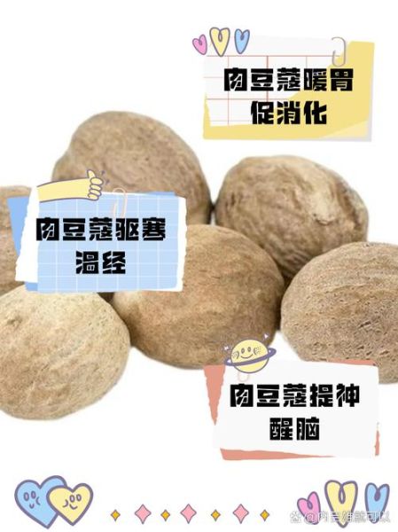 肉蔻的功效与作用_肉蔻怎么吃效果好-第3张图片-山城妙识