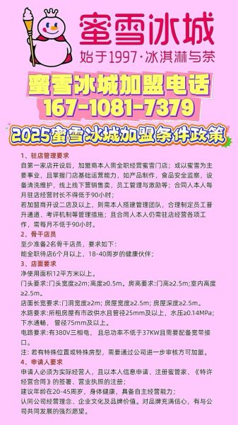 蜜雪冰城加盟费多少钱_加盟条件有哪些-第3张图片-山城妙识