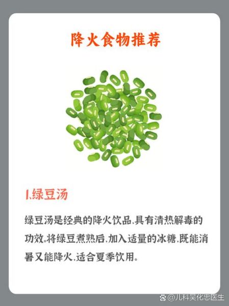 吃什么降火效果最好_降火食物有哪些-第3张图片-山城妙识
