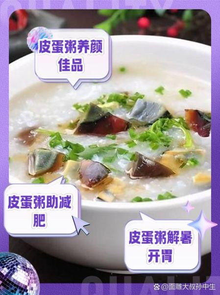 皮蛋瘦肉粥养胃吗_适合胃酸过多的人吗-第1张图片-山城妙识 皮蛋瘦肉粥养胃吗_适合胃酸过多的人吗-第1张图片-山城妙识