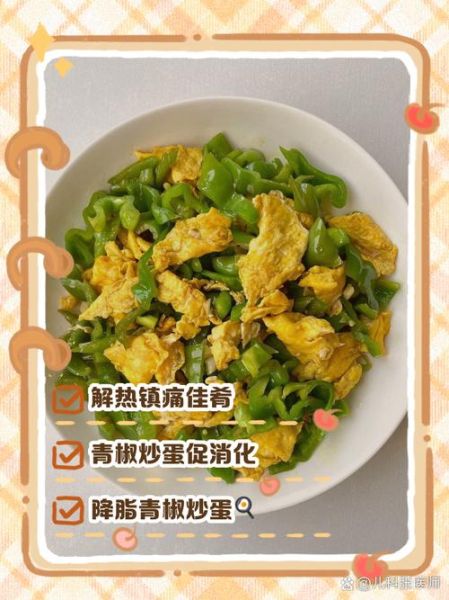 尖椒炒鸡蛋的热量是多少_减肥能吃吗-第1张图片-山城妙识