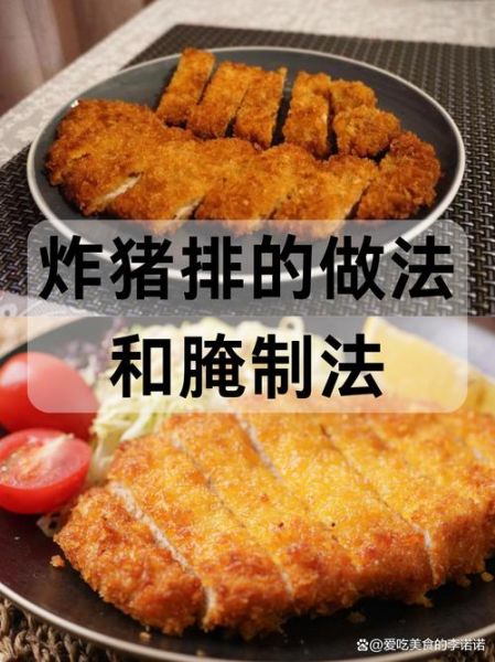 猪排怎么腌制才鲜嫩_猪排腌制多久才入味-第1张图片-山城妙识