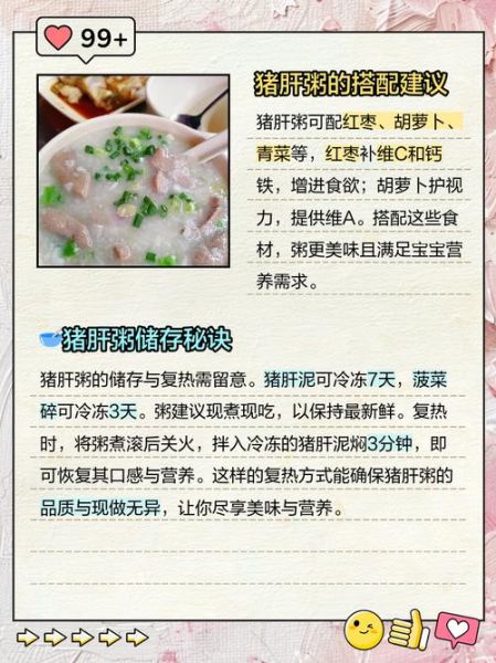 熟猪肝粥怎么做_猪肝粥不腥的窍门-第2张图片-山城妙识