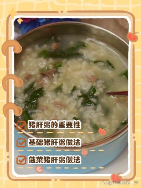 熟猪肝粥怎么做_猪肝粥不腥的窍门-第1张图片-山城妙识