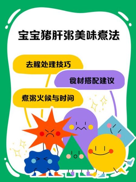 猪肝粥怎么煮才好吃_猪肝粥去腥嫩滑的秘诀-第1张图片-山城妙识