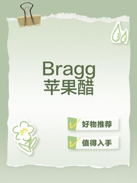 bragg苹果醋能减肥吗_喝多久见效-第3张图片-山城妙识