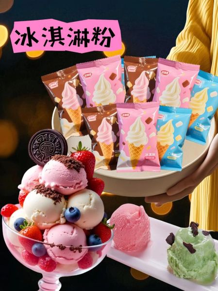 冰激凌粉怎么做冰激凌_冰激凌粉还能做什么甜品-第1张图片-山城妙识