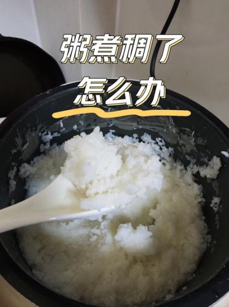 稀饭一般煮多少分钟_稀饭煮多久才粘稠-第1张图片-山城妙识