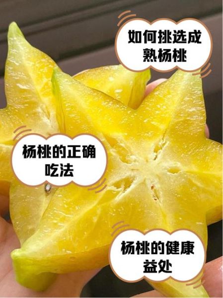 杨桃热量高吗_减肥能吃杨桃吗-第2张图片-山城妙识